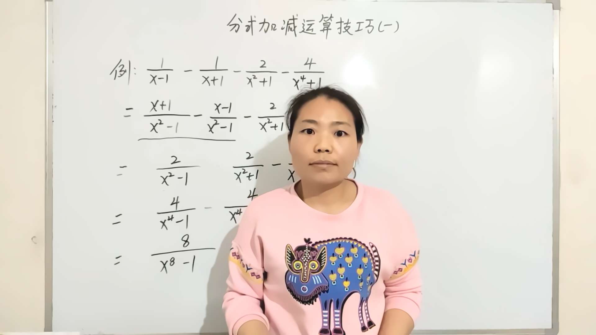 简单一课 第213期 分式加减运算技巧(一) 杨老师精品课程