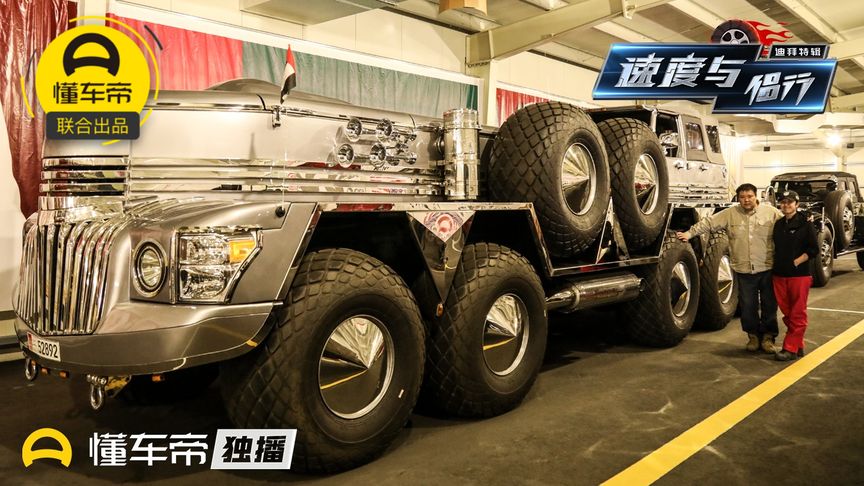 世界最贵越野车!10米长,24吨重,连阿联酋王子都说车价是秘密