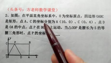 八年级数学:平面直角坐标系中,已知等腰三角形怎么求动点坐标?