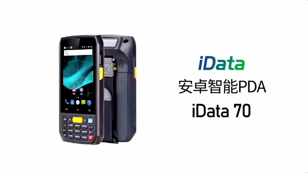 iData70移动手持终端-开箱视频