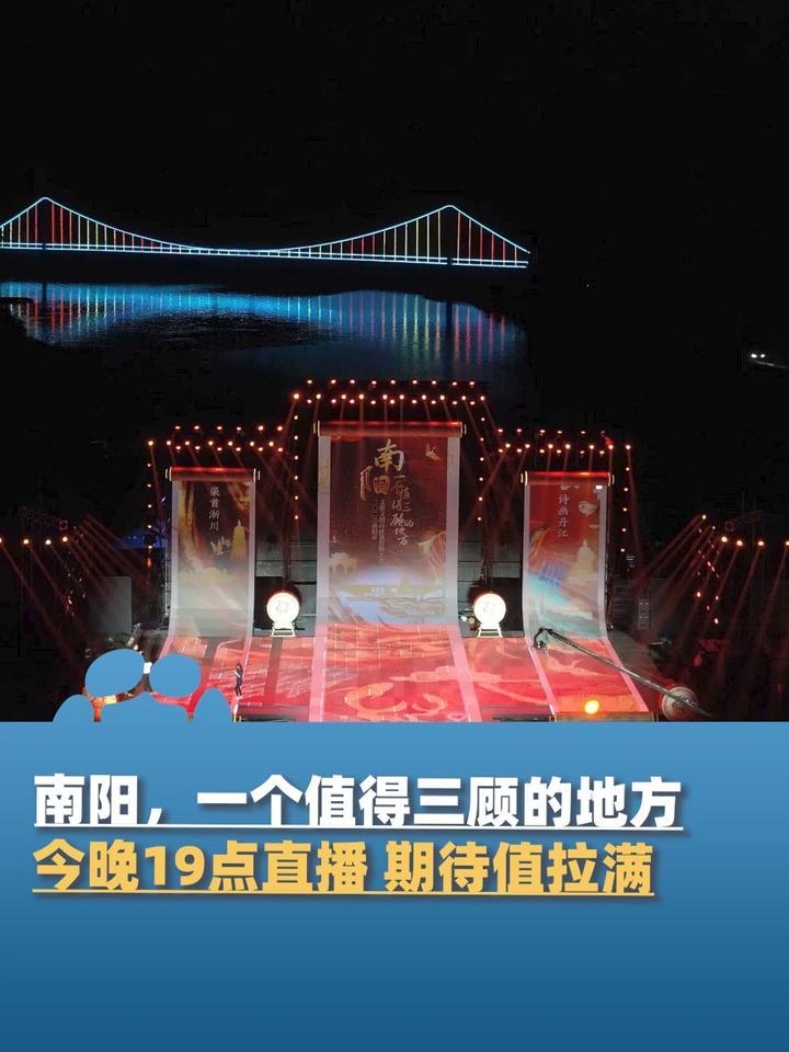 ...舞台和大桥交相辉映,今晚19:00开幕式直播,感受楚汉文化山水之美#...