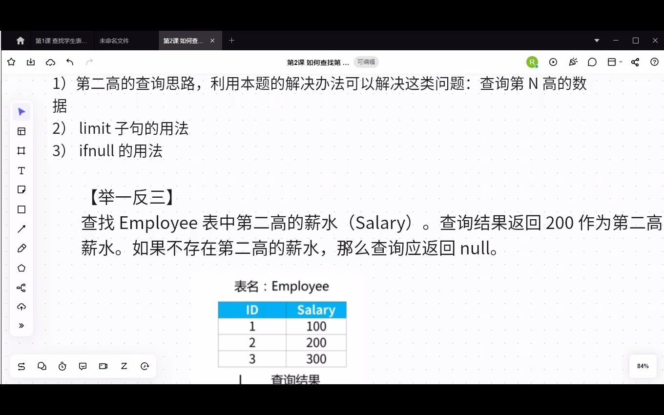 第3课 多表如何查询