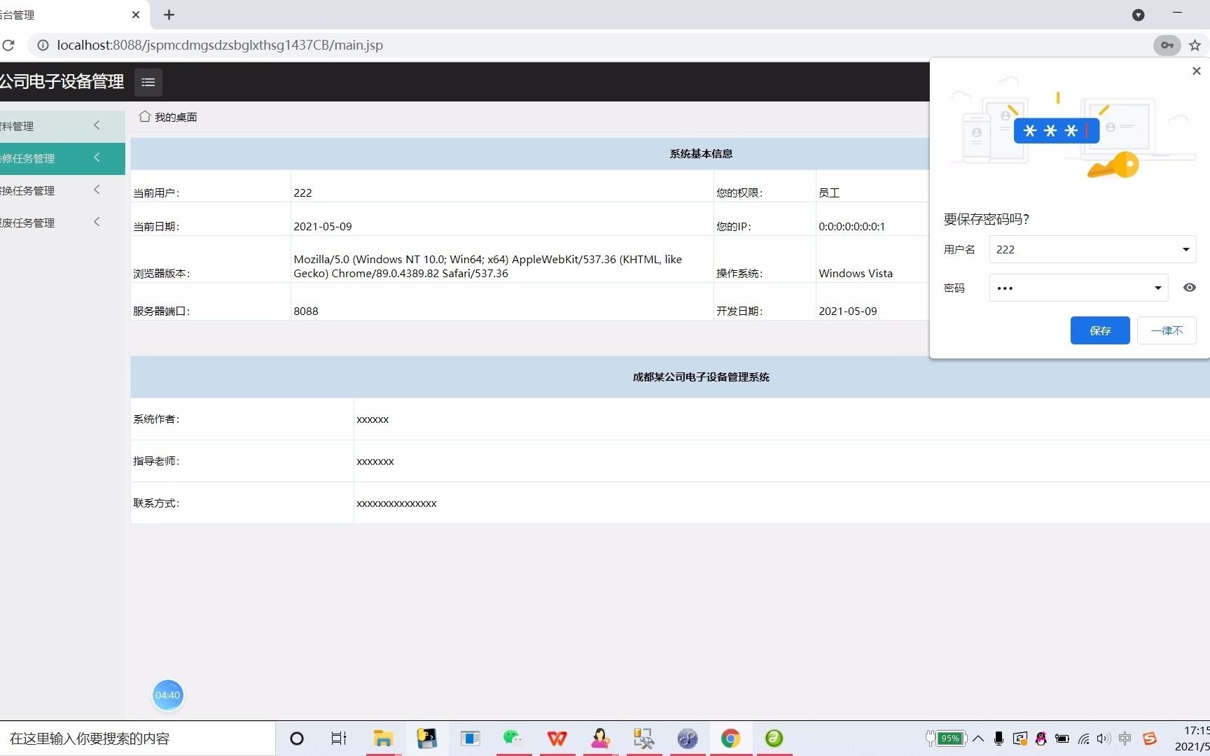 【风云毕设】基于Java的成都某公司电子设备管理系统的设计与实现