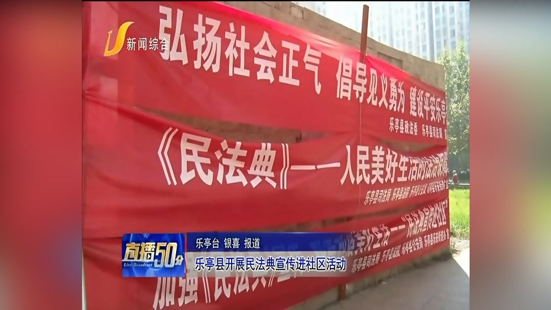 乐亭县开展民法典宣传进社区活动