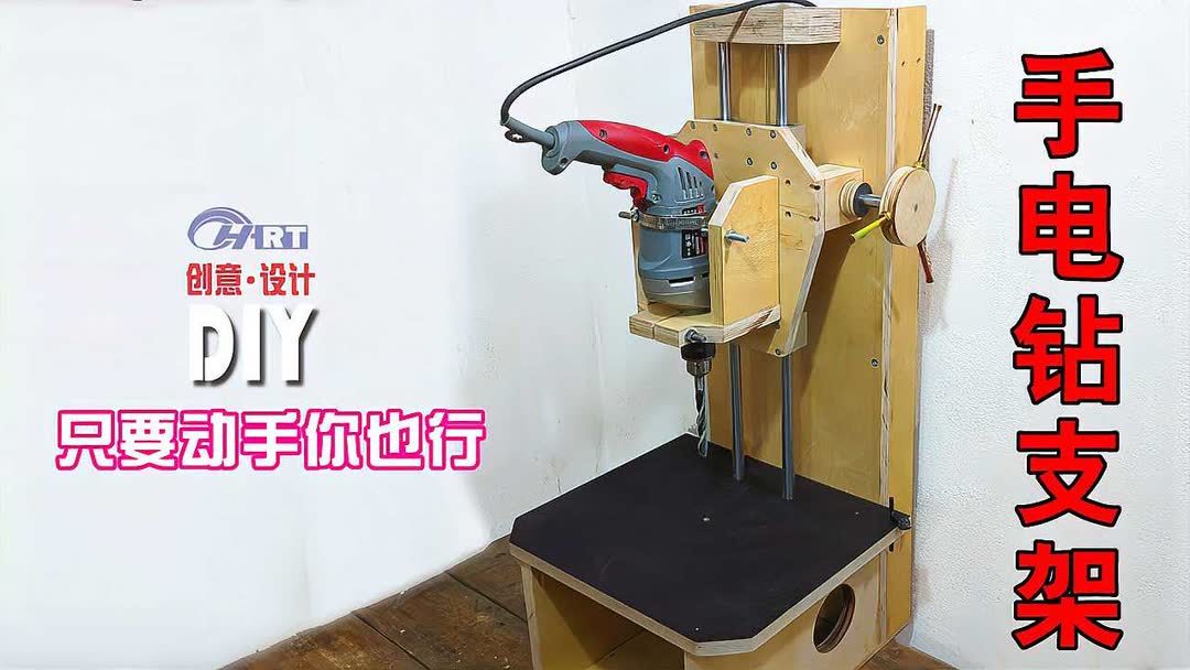 还买什么台钻,自己做一个支架,钻孔的精度也很高