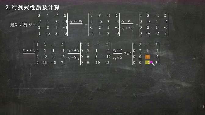 《线性代数》行列式性质微课,男老师讲解的真详细
