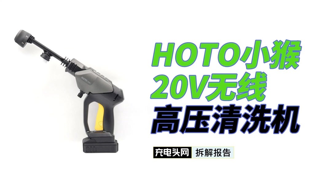 采用锂电池供电,无需连接点烟器,小猴20V无线高压清洗机拆解
