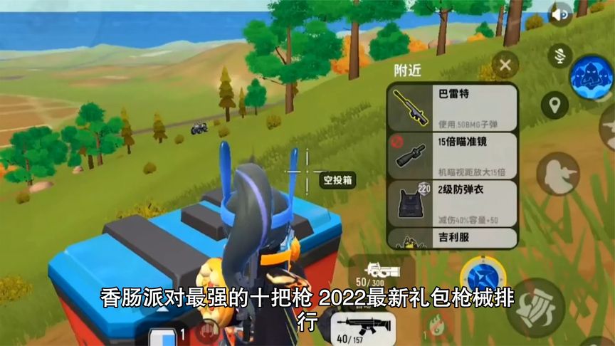 香肠派对礼包码最强的十把枪 2022最新礼包枪械排行