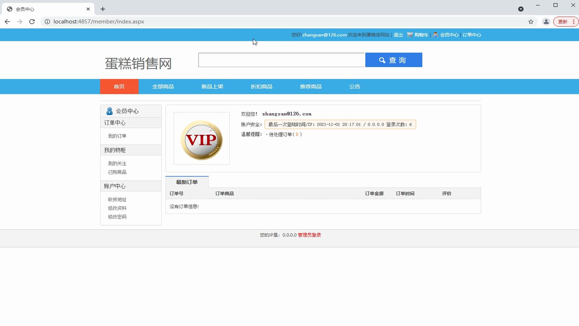 【ASP.NET】蛋糕店销售管理系统