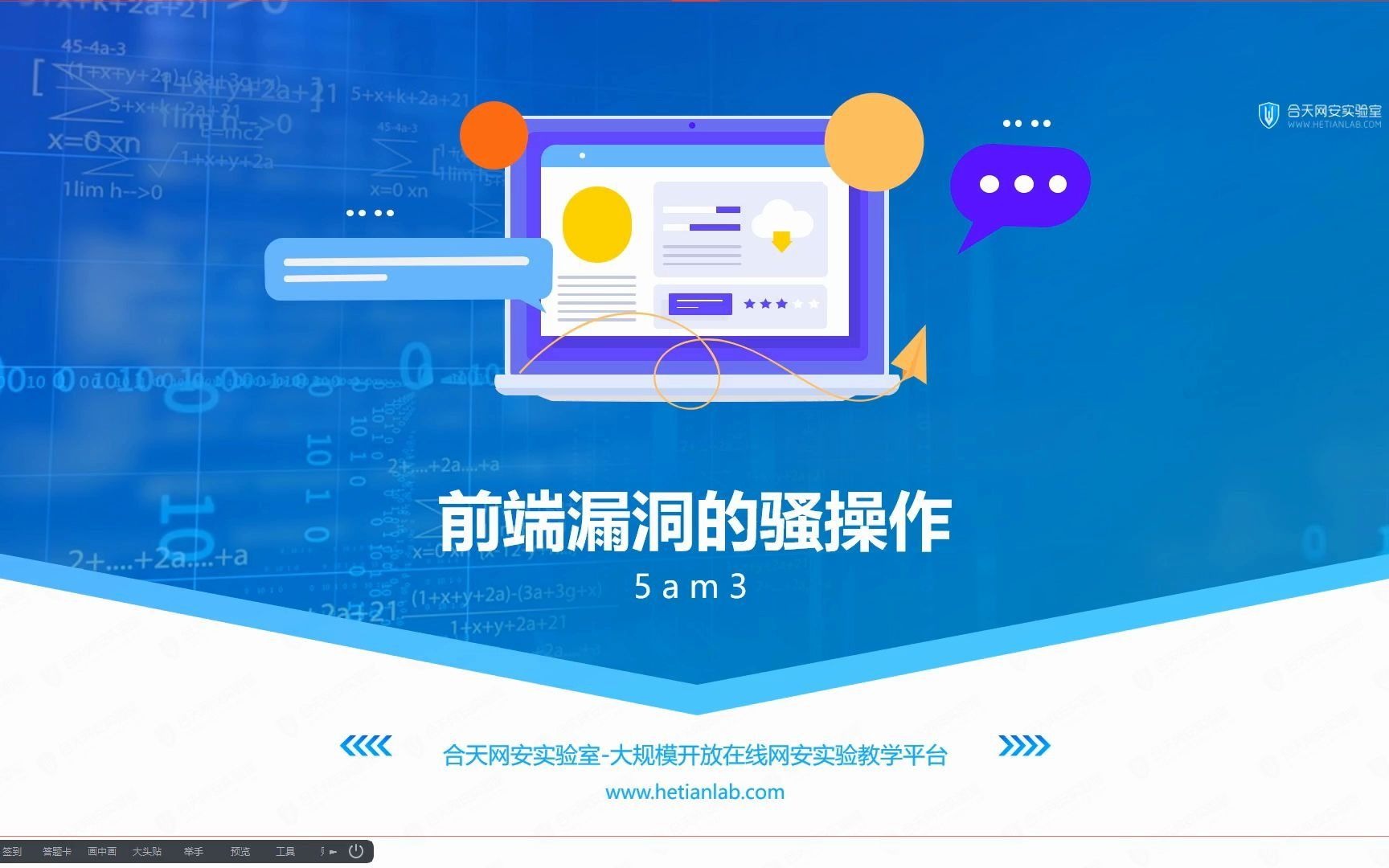 前端漏洞的骚操作-网安讲堂第二十二期-诺熙丶5am3 /信息安全/网络...