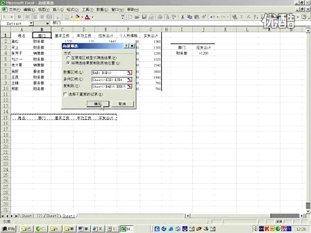 16.高级筛选之一:在数据表工作表内筛选