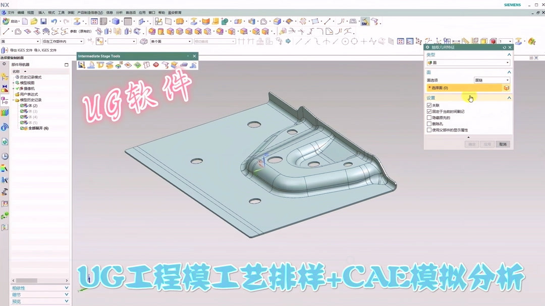 UG冲压模具设计实例教程-UG工程模工艺排样和CAE模拟分析,第一节