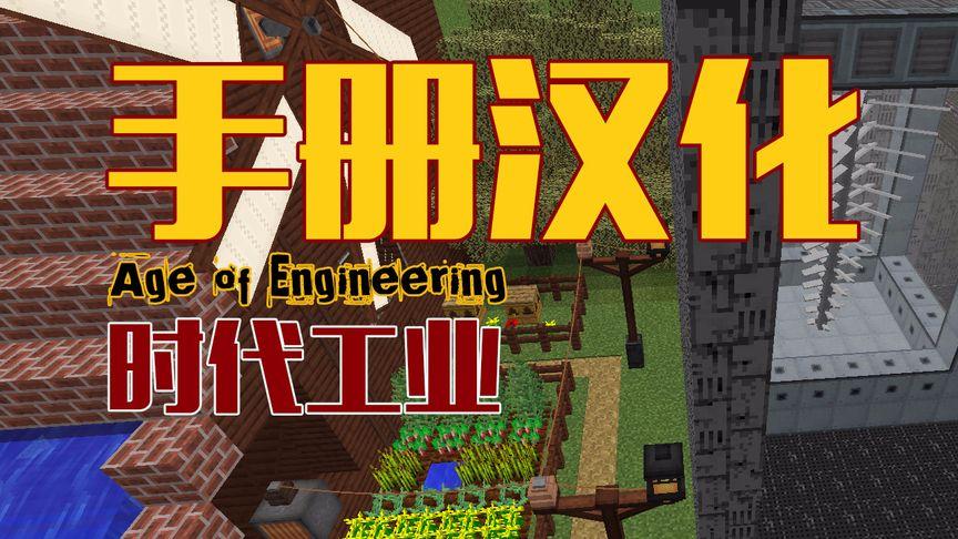 安逸菌实况我的世界时代工业魔改包指南手册汉化教程
