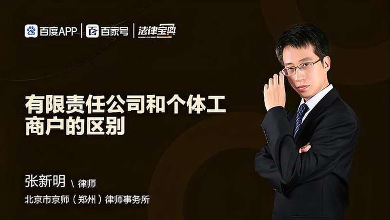 有限责任公司和个体工商户的区别