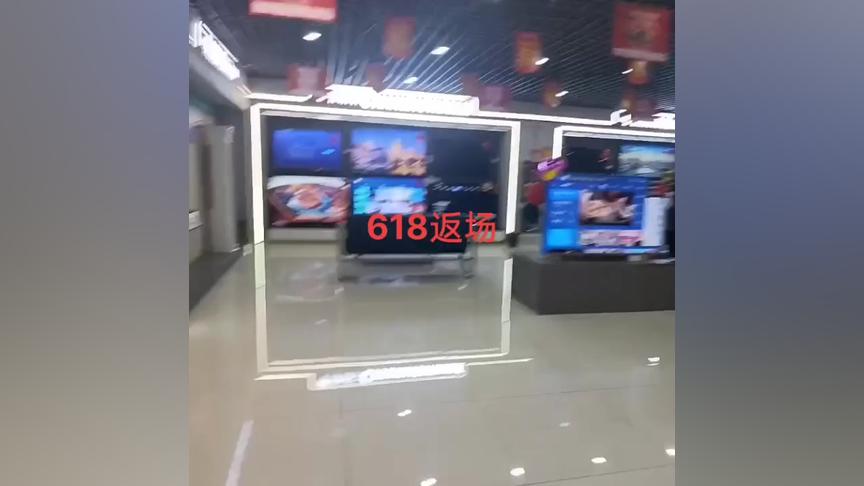 618返场线上结束,实体店还在继续优惠力度大