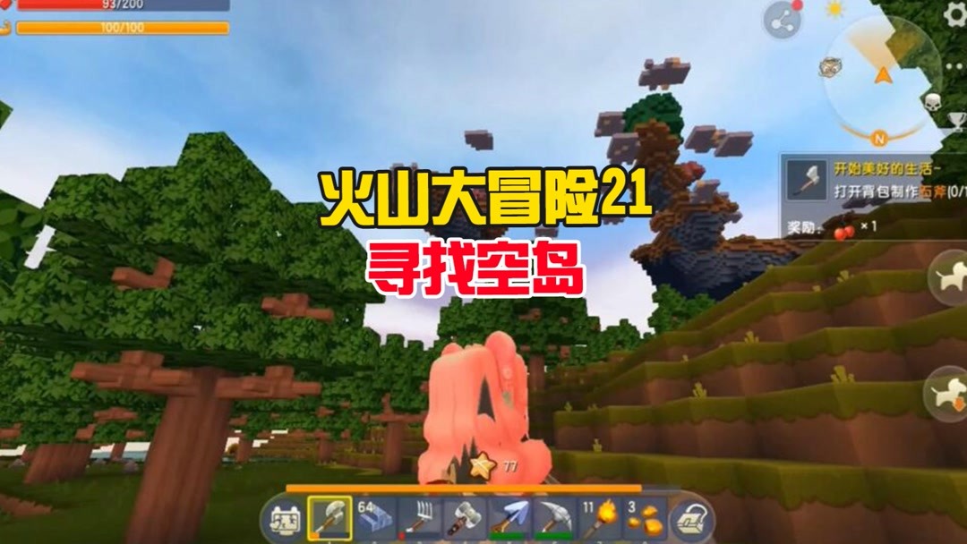 蜜糖迷你世界:火山大冒险21出门找空岛,可是空岛神殿在哪里?