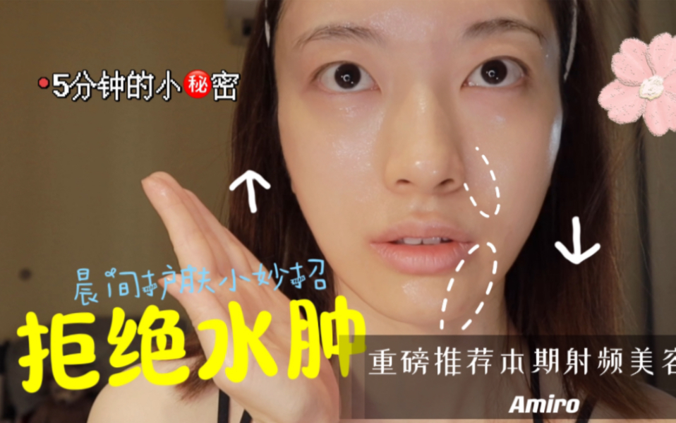 Amiro美容仪使用体验