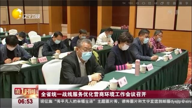 辽宁省统一战线服务优化营商环境工作会议召开