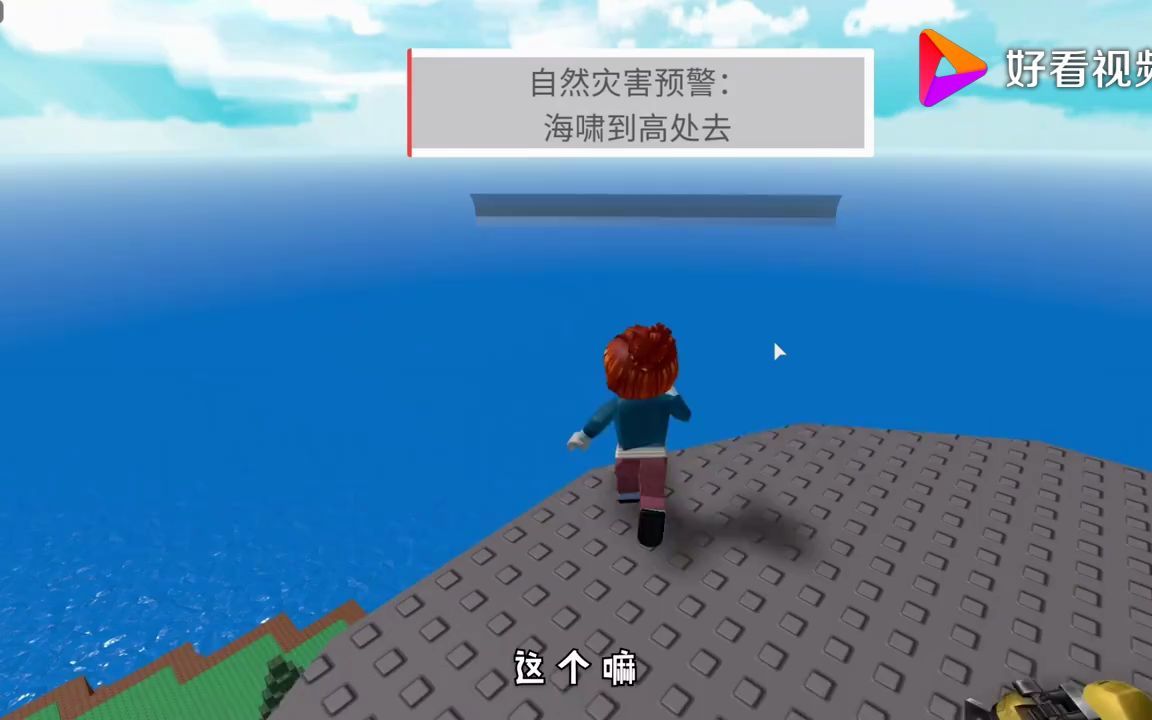 Roblox自然灾害模拟器:不是说站得越高越安全的吗(星星第一次玩...