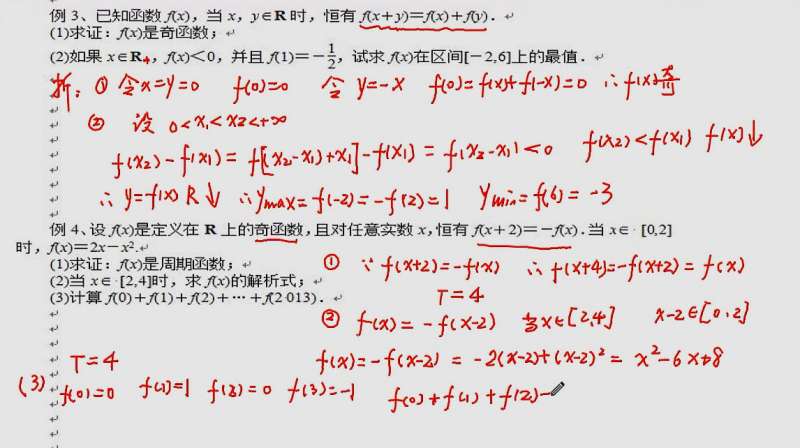 高一数学重难点突破 函数的奇偶性与周期性 第二讲