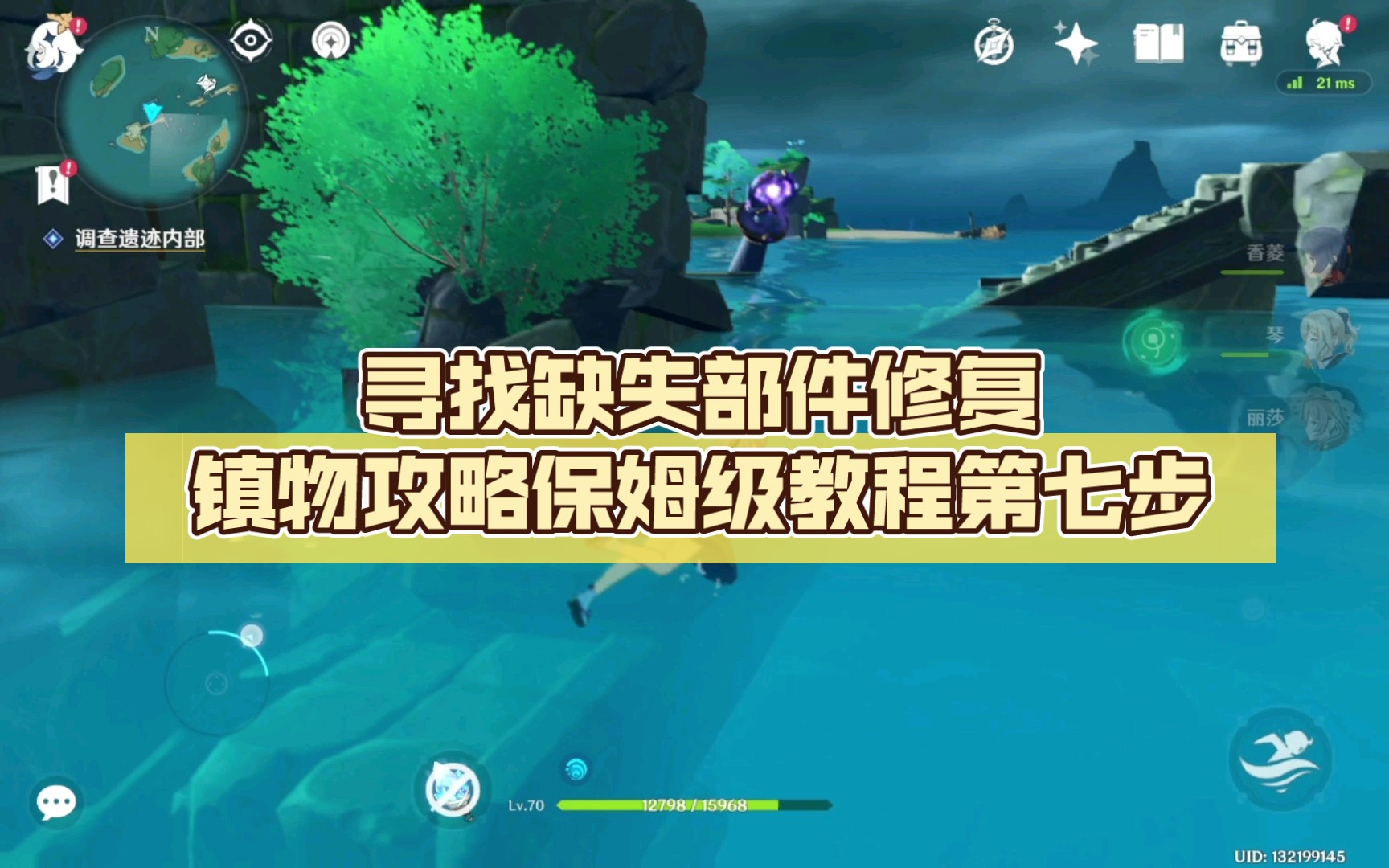 《原神》远吕羽氏遗事,寻找缺失部件修复镇物攻略保姆级教程第七步 ...
