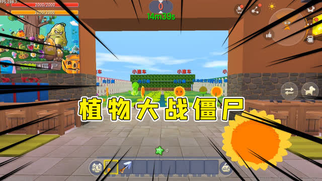 迷你世界:迷你版植物大战僵尸