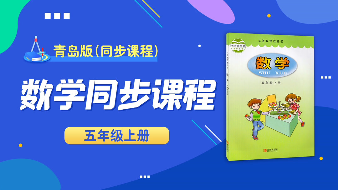 第5单元 第1课时 《平行四边形面积的计算》