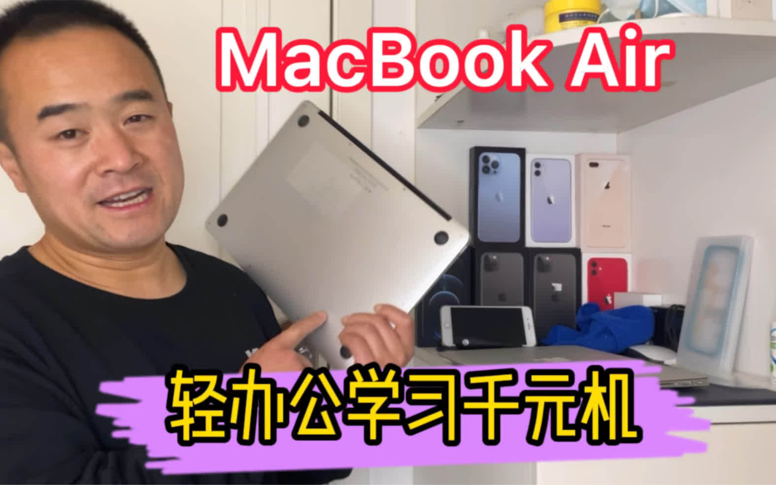 一款苹果电脑可以用好多年,学习轻办公一两千MacBookAir可以搞定