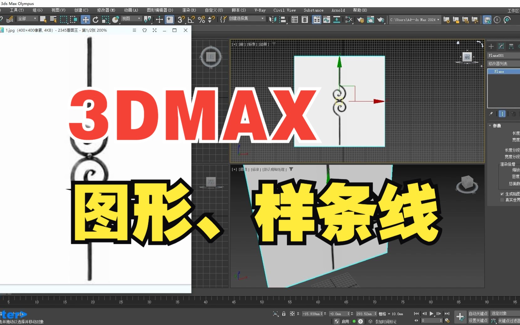 3DMAX室内设计新手教程-图形、样条线是怎么建模的