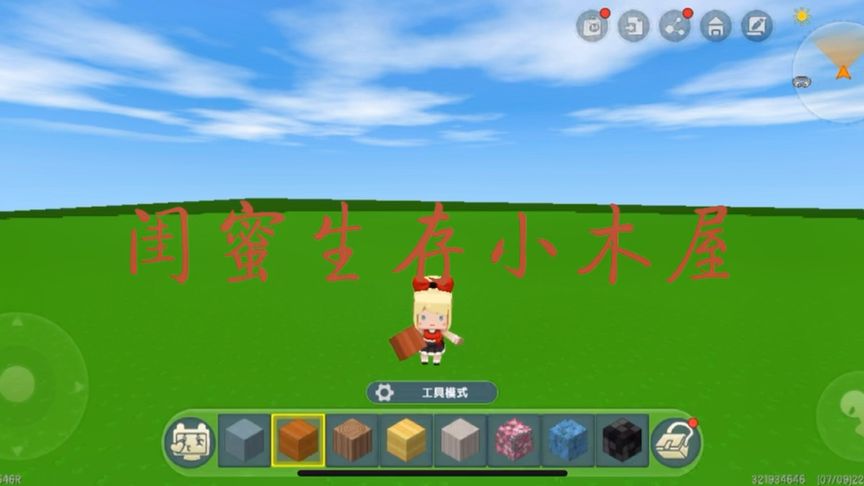 迷你世界生存小木屋