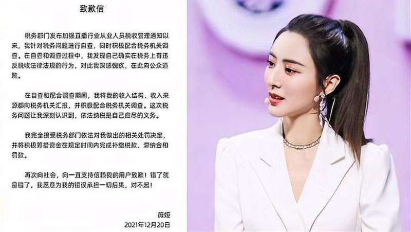 薇娅就偷逃税致歉:愿为我的错误承担一切后果,对不起!
