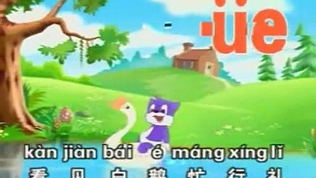 《蓝猫学拼音》幼儿益智早早教教程15