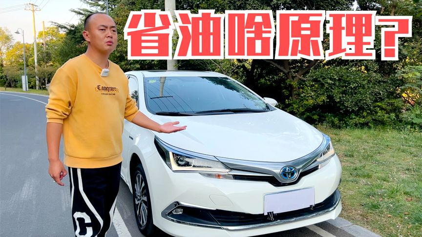 混动车真的香还是割韭菜?收一台19年卡罗拉混动,百公里油耗4.5L