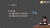13中级财管·闫华红基础班·【031】第六章投资管理(3)