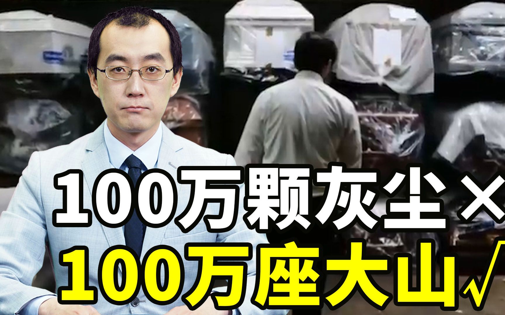 带你清醒地认识世界:美国新冠死亡100万【懂点儿啥】