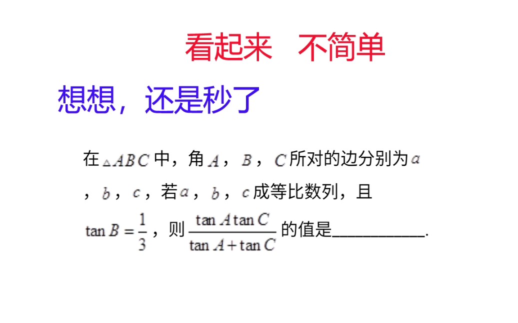 高一数学,数列与正弦定理结合,想想,秒了