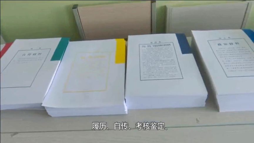 退休人员社会化人事档案整理