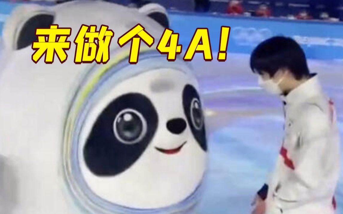 破案了!冰墩墩拒绝羽生结弦拥抱的原因竟然是这个