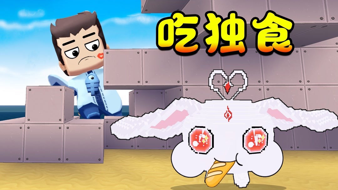 木鱼荒岛偶遇神秘精灵,偷偷吃独食被发现,结果木鱼的操作绝了!