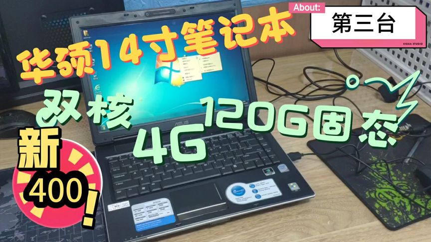华硕14笔记本,双核办公固态硬盘,4g内存,测试完毕