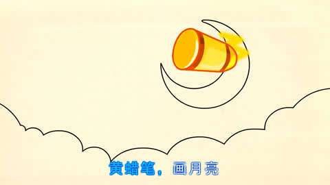 蜡笔精灵:幼儿儿歌,幼儿歌谣,幼儿故事,月亮是这样画吗?