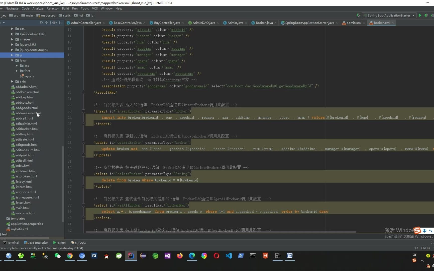 SpringBoot Vue Axios Html 简单商品进销存管理系统