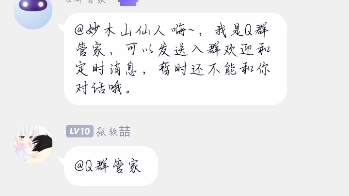 《我的怨种同学与Q群管家的斗智斗勇》