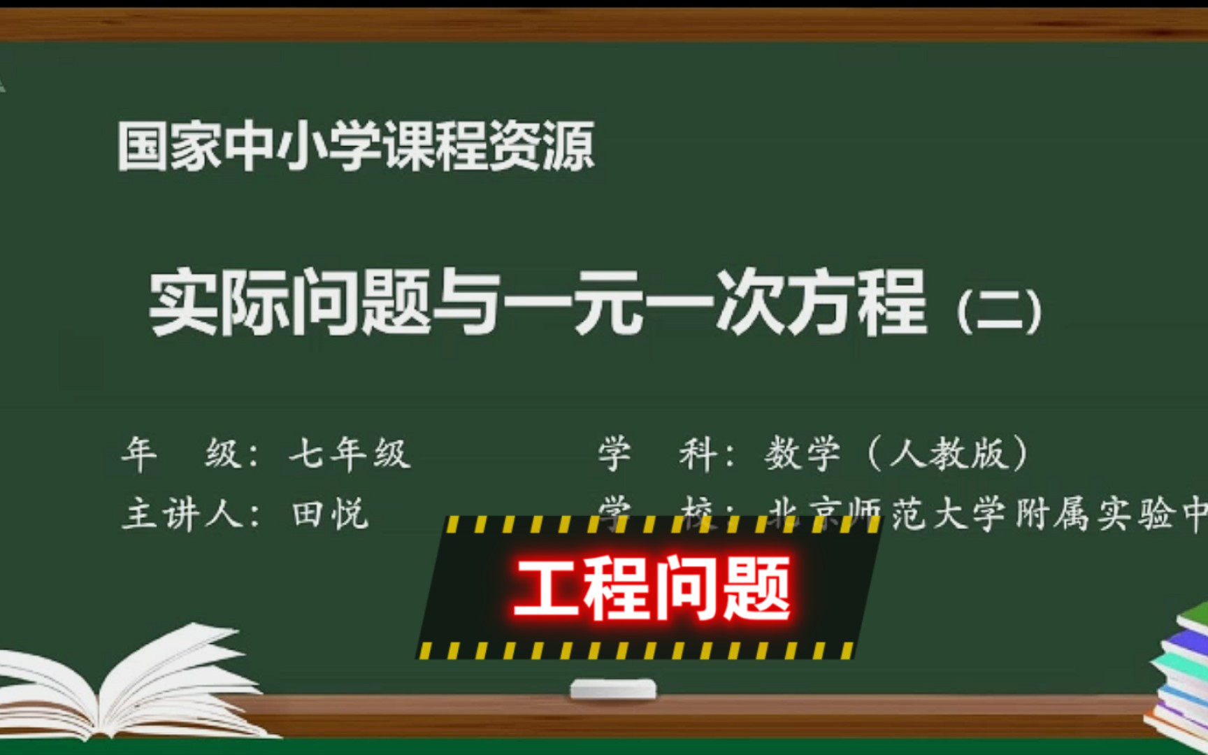 七年级数学实际问题与一元一次方程-工程问题