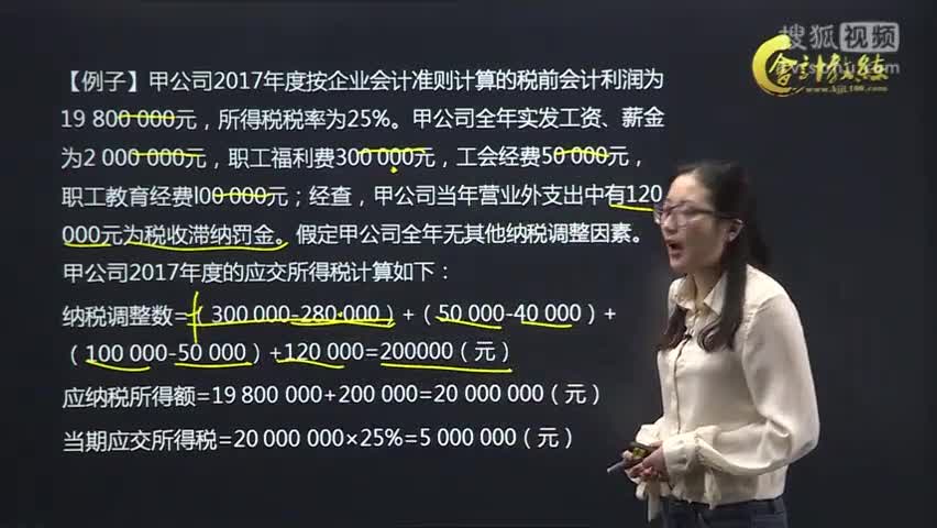 会计实操:第二节 所得税费用(1)