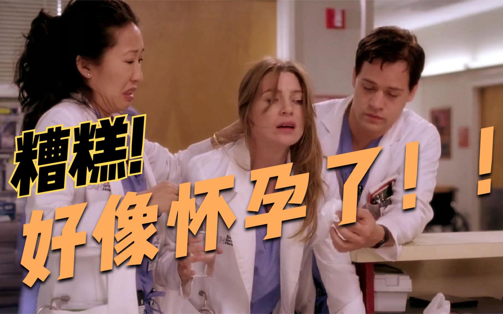 实习医生格蕾3-4:女主角脚踏两只船纠结的犯了阑尾炎,躺在医院里享受...