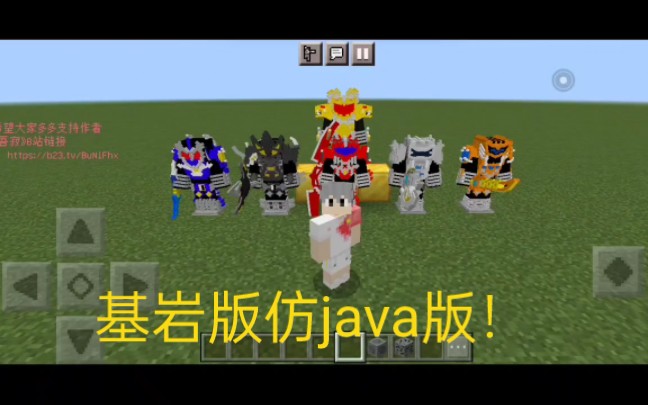 我的世界基岩版铠甲勇士模组