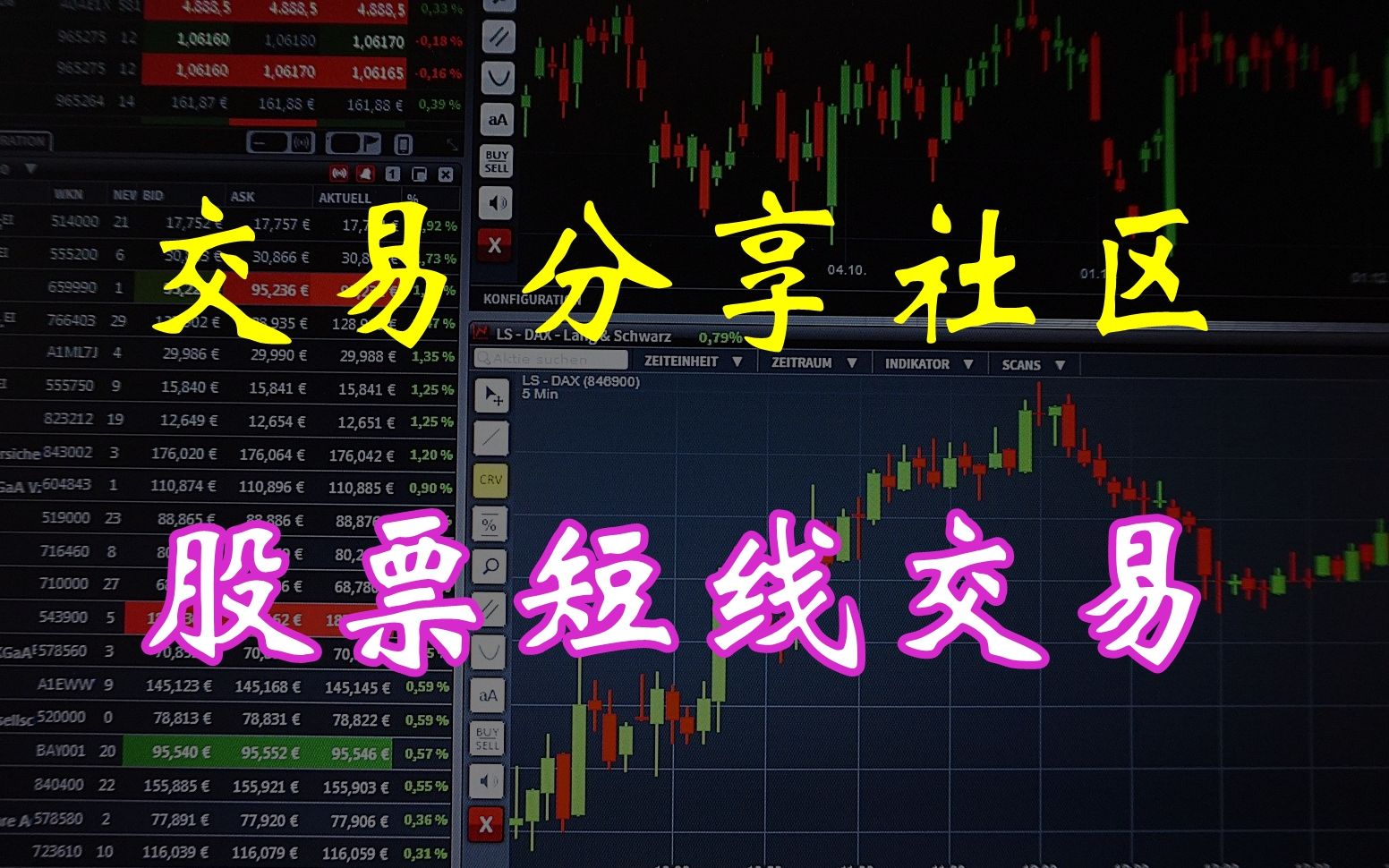 股交易——如何做短线股票交易