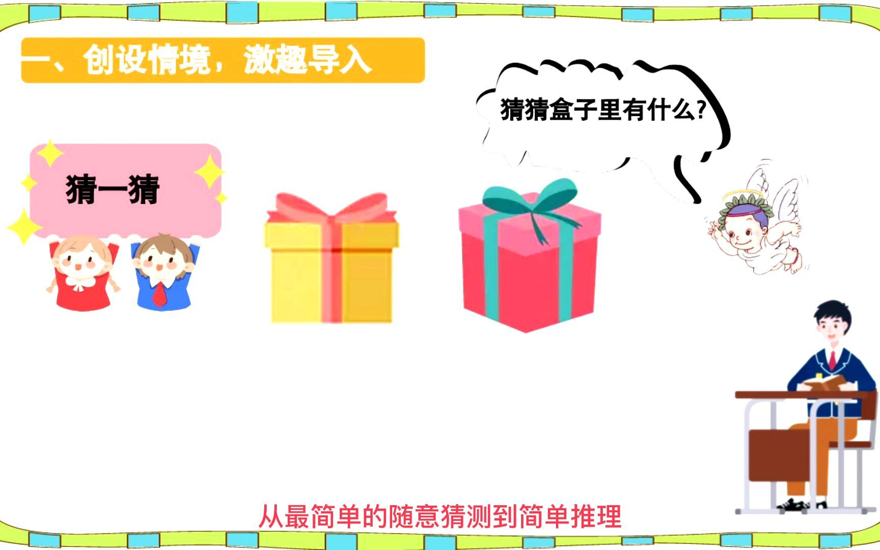 《简单的推理》说课(最终版)