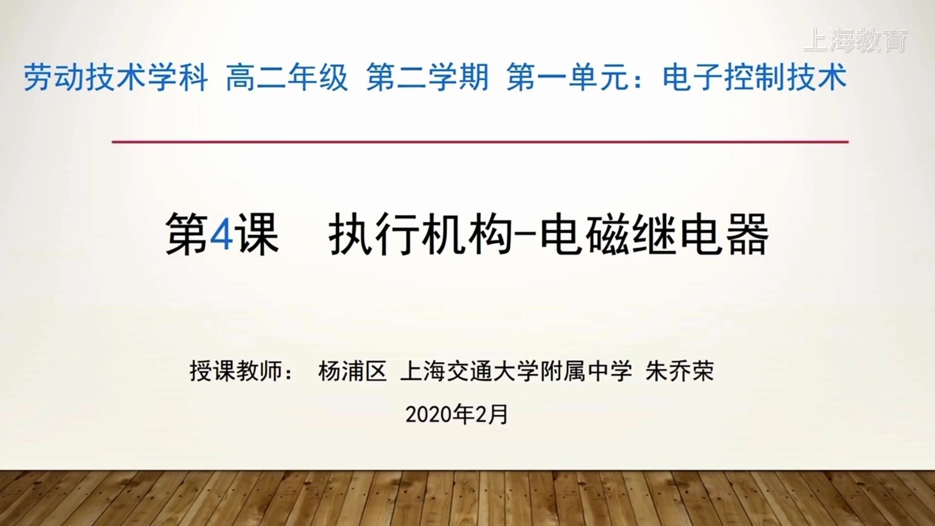 劳技在线课程(电磁继电器和电机)